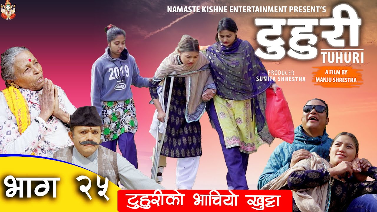टुहुरी | TUHURI | टुहुरीको खुट्टा कसरि भाचियो | official series New EP ...