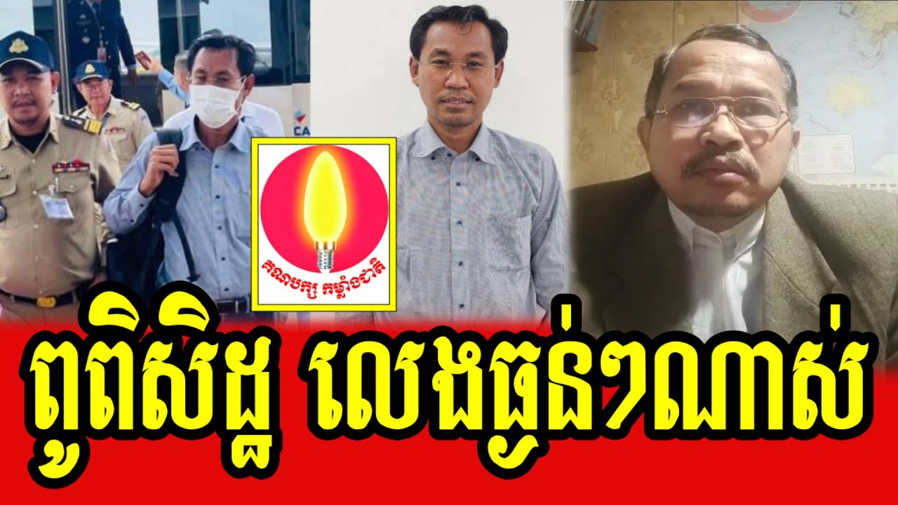 Piset Imkong talks about case of arresting Mr Sun Chanthy - YouTube