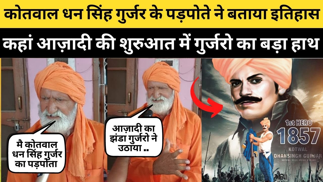 DHAN SINGH KOTWAL । DHAN SINGH KOTWAL MOVIE । DHAN SINGH KOTWAL GUJJAR ...