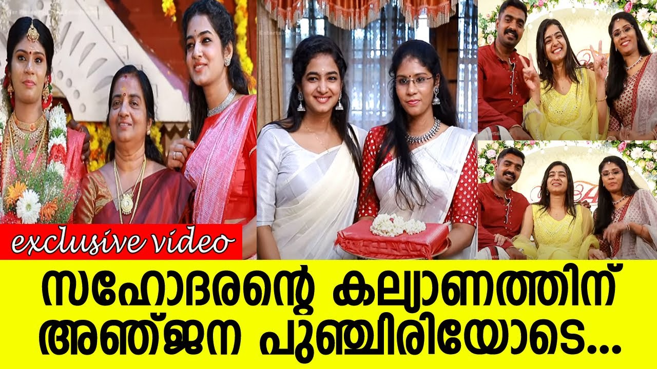അഞ്ജ തന്നെയായിരുന്നു സഹോദരൻ്റെ വിവാഹത്തിൽ തിളങ്ങി നിന്നത്.. l Anjana ...