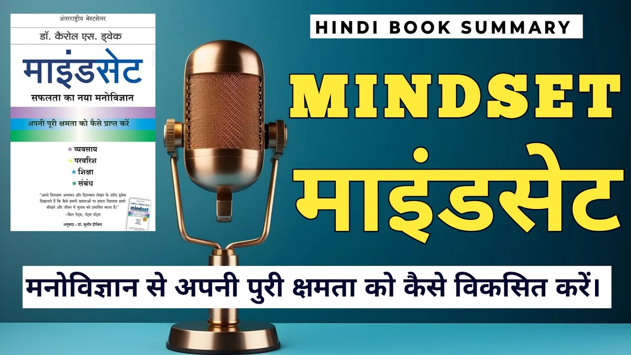 Mindset Book Summary in Hindi || माइंडसेट || Hindi Book Summary ...