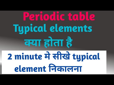 typical elements/typical element periodic table/how to know typical ...