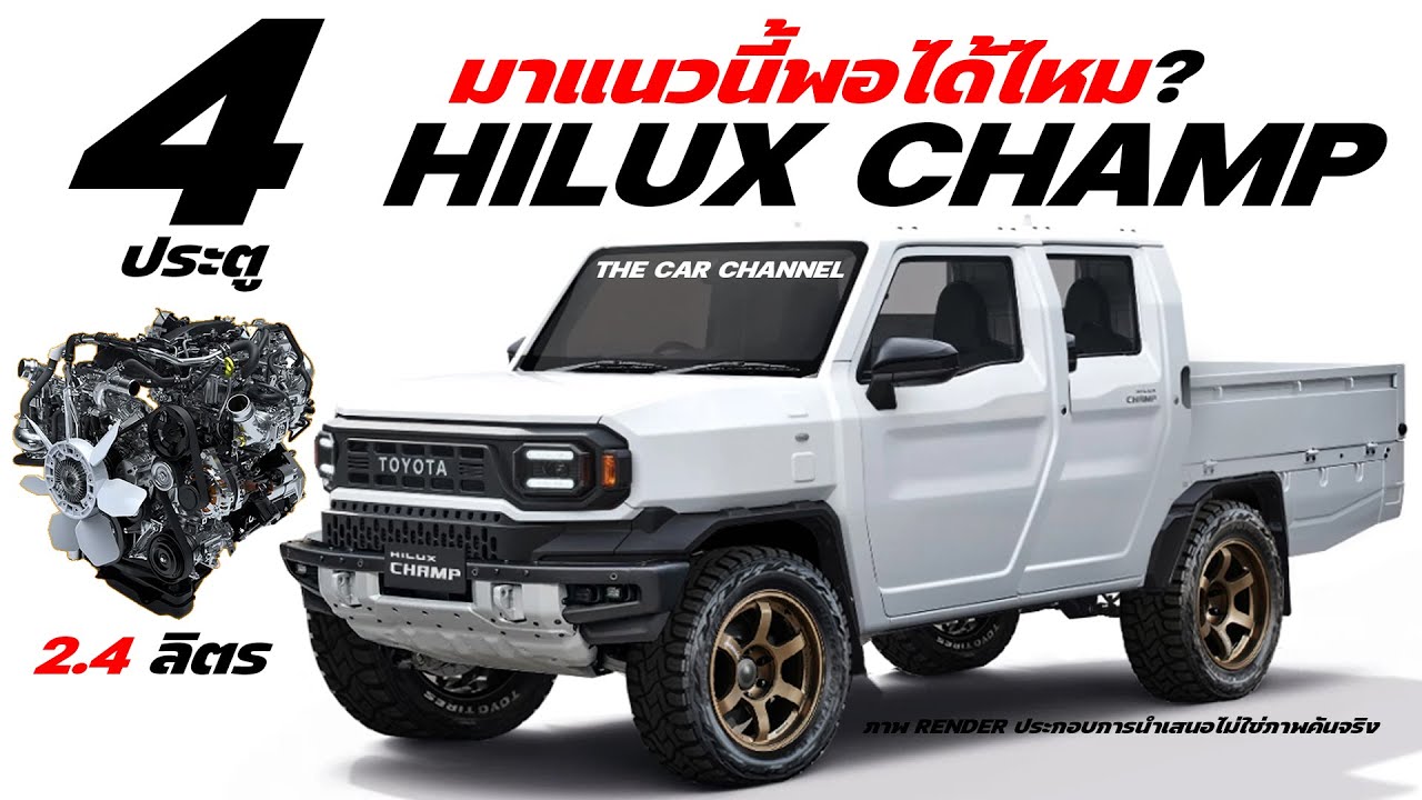 All-New Hilux CHAMP แนวทางแต่ง 4 ประตูยกสูง - YouTube