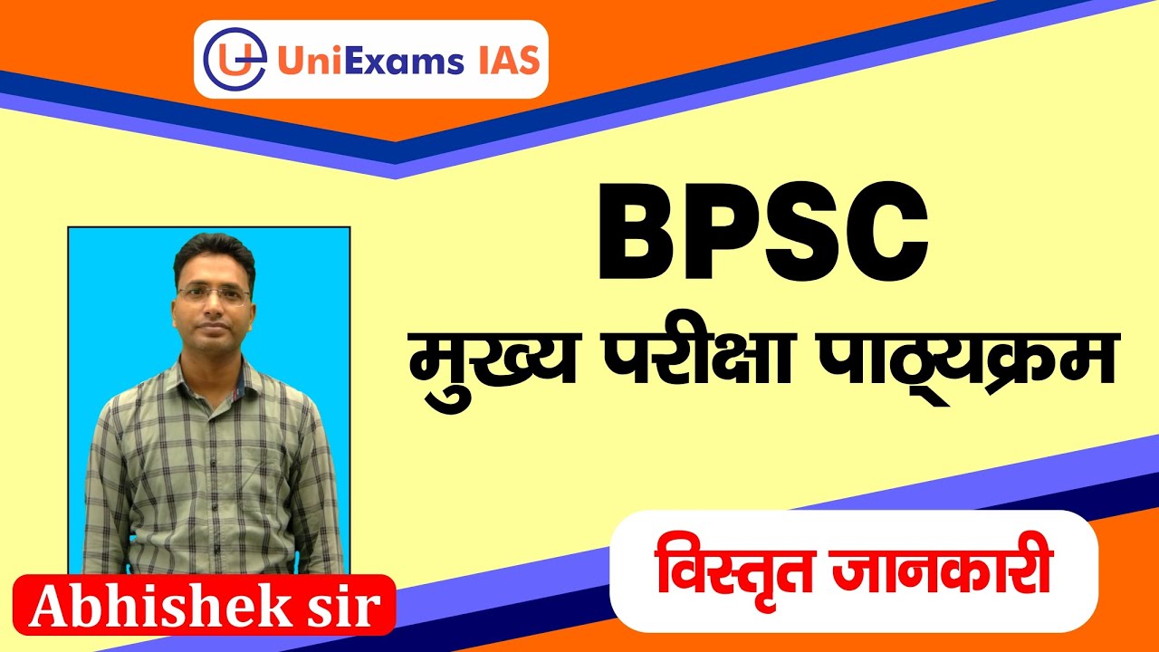 BPSC MAINS SYLLABUS AND STRATEGY | By Abhishek Sir - YouTube