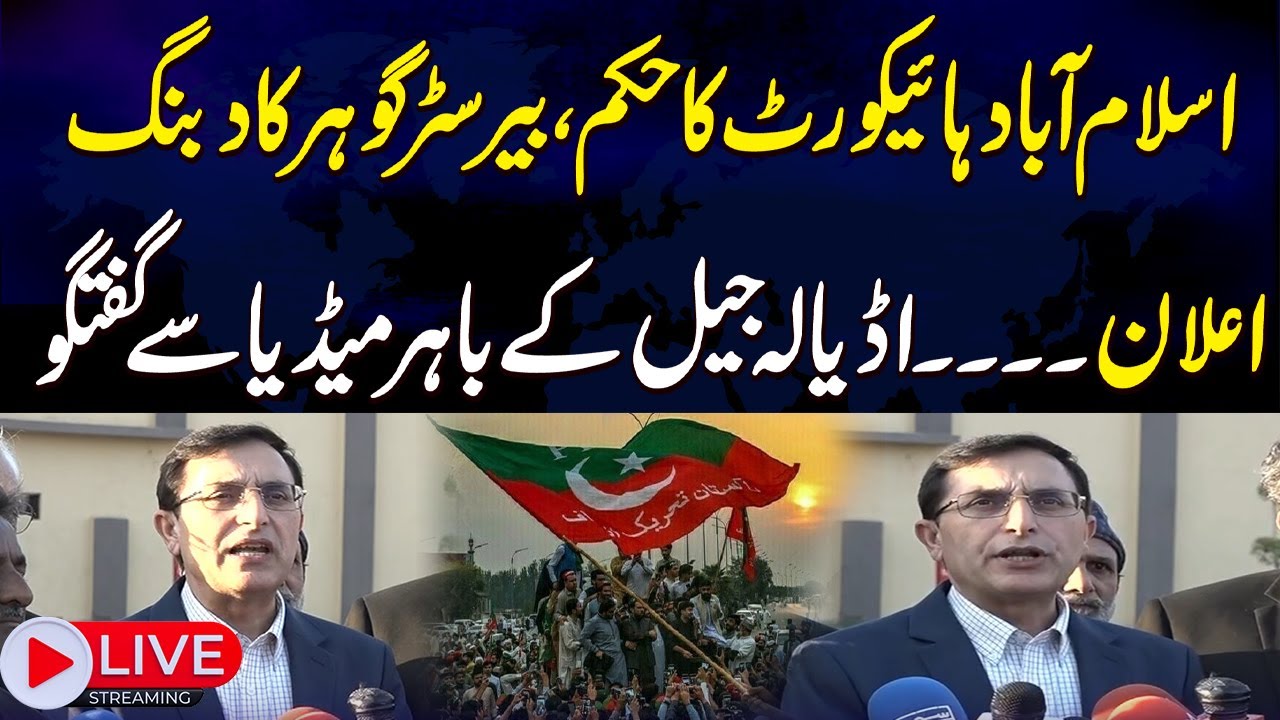 🔴LIVE | Chairman PTI Media Talk Outside Adiala Jail | Good News For ...