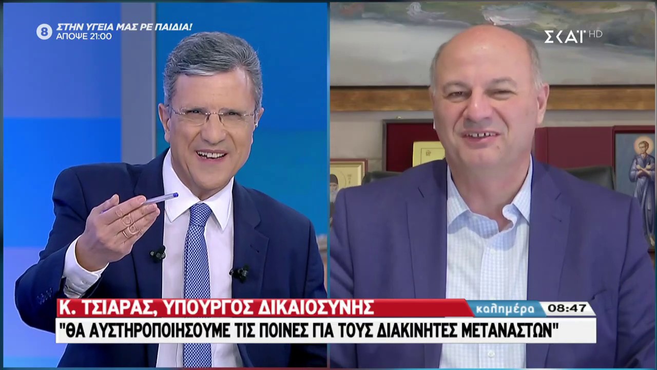 Καλημέρα | Ο Υπουργός Δικαιοσύνης Κ. Τσιάρας στον ΣΚΑΪ | 09/11/2019 ...