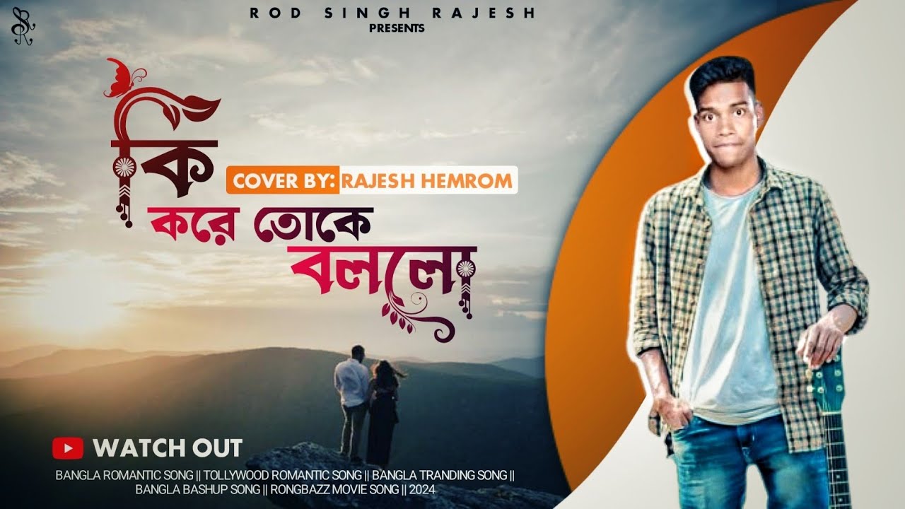 Ki Kore Toke Bolbo (Cover Song) I Rod Singh (Rajesh) I Dev & Koel I ...