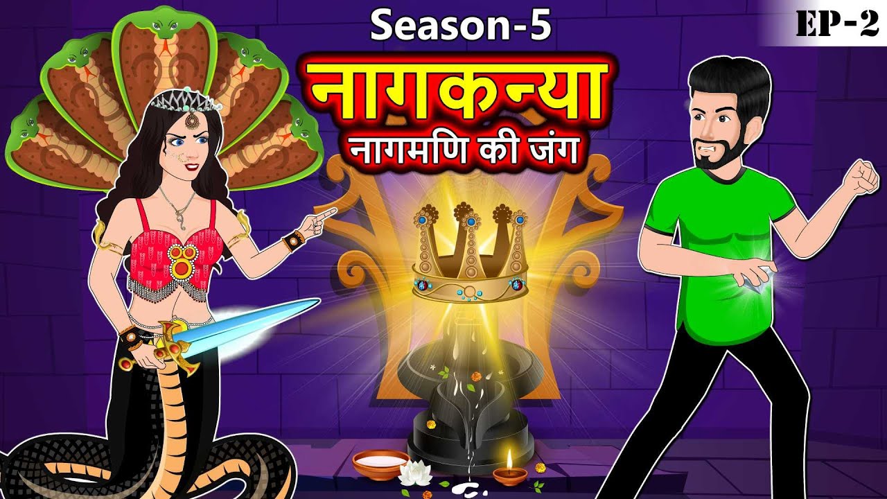 नागकन्या : नागमणि की जंग Ep 02 | Full Story | Nagin ki kahani | Hindi ...