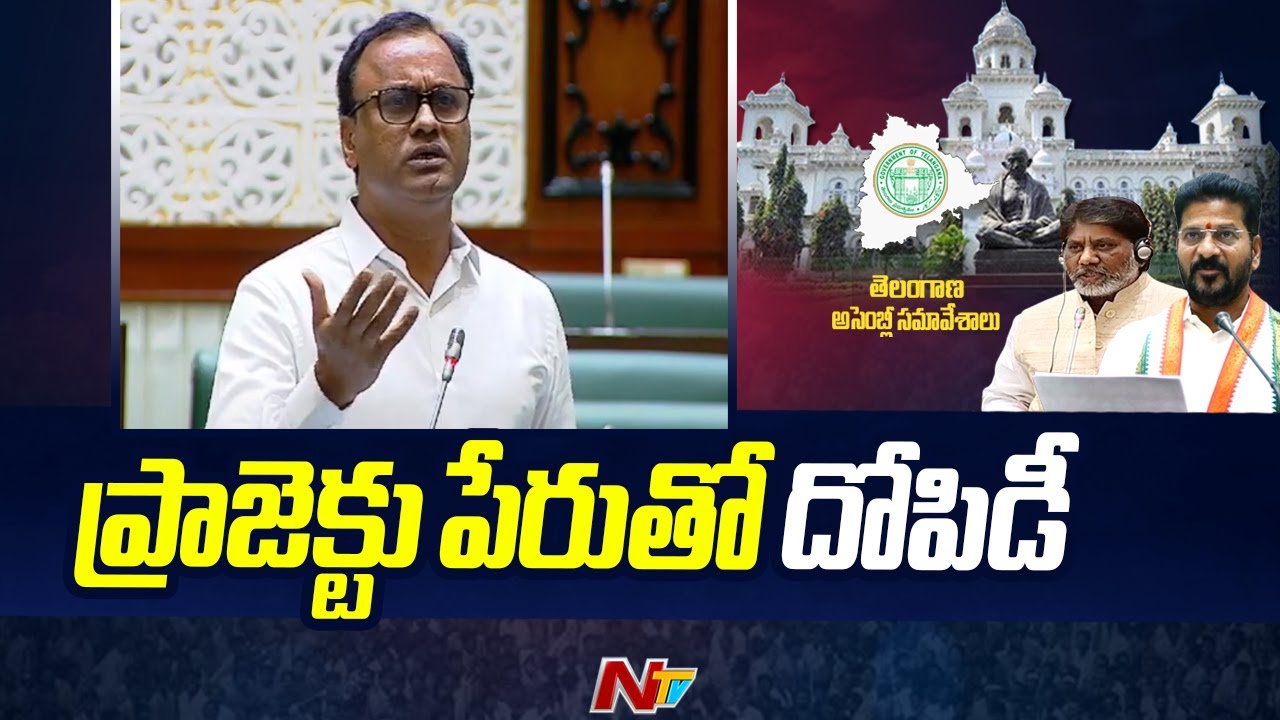 Komatireddy Raj Gopal Reddy Speech in Telangana Assembly | NTV - YouTube
