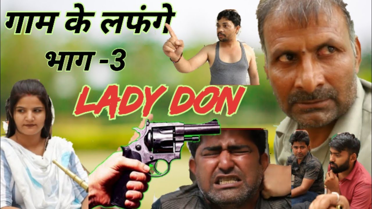 🎭 गाम के लफंगे Part -3 | Lady Don | Comedy Video | Birja 🤣 l Gyani l ...