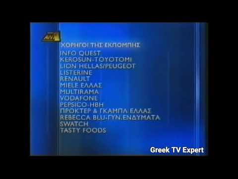 ΑΝΤ1 (Greece) - Χορηγοί Εκπομπής [4 Κάρτες] (2002-2004)