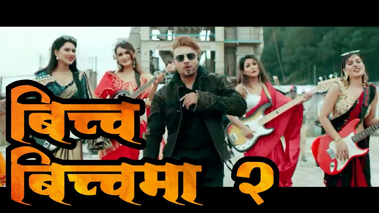 Bicha Bichadna -2 / Euta Photo Khich / Durgesh Thapa / Black Screen ...