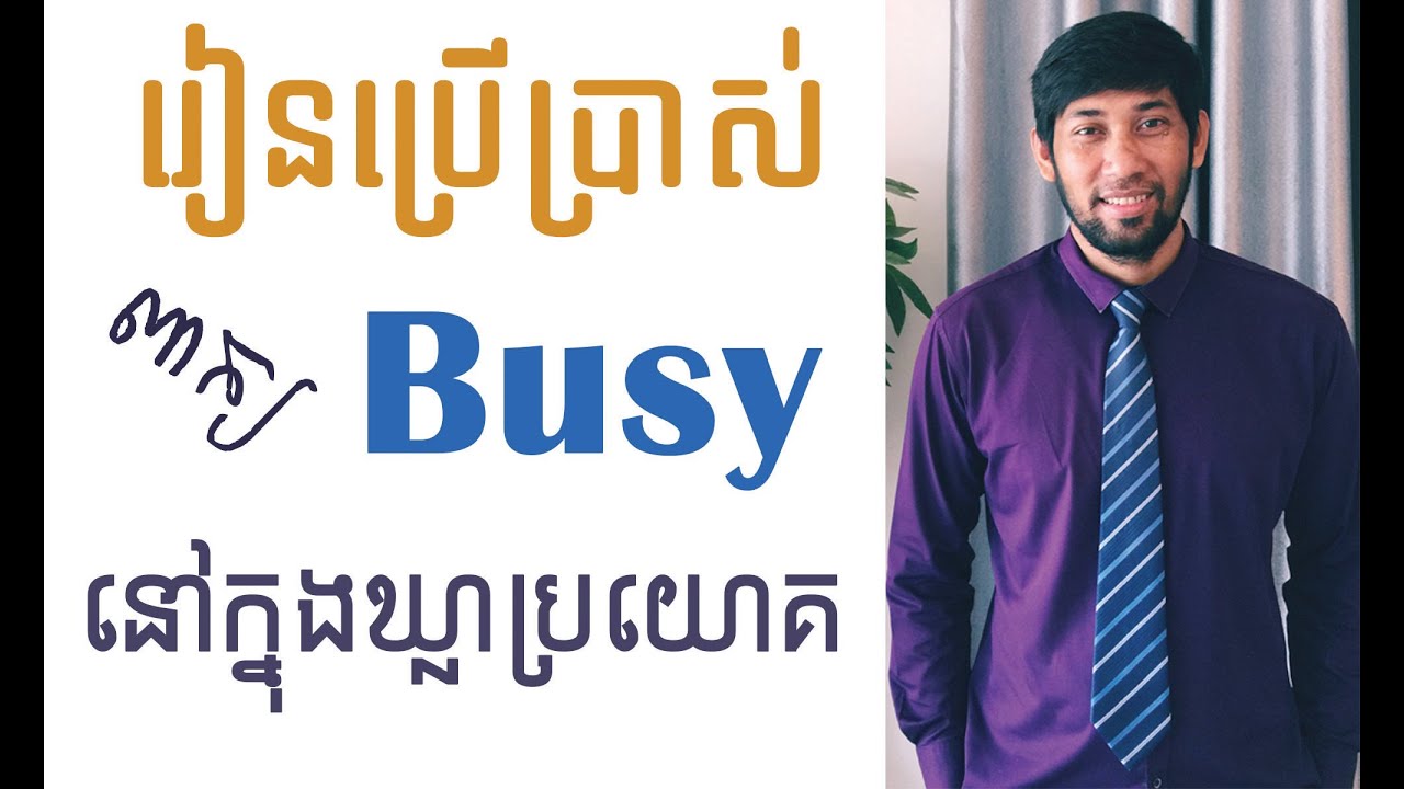 Speak English |How to use the word "Busy" in Sentences and ...