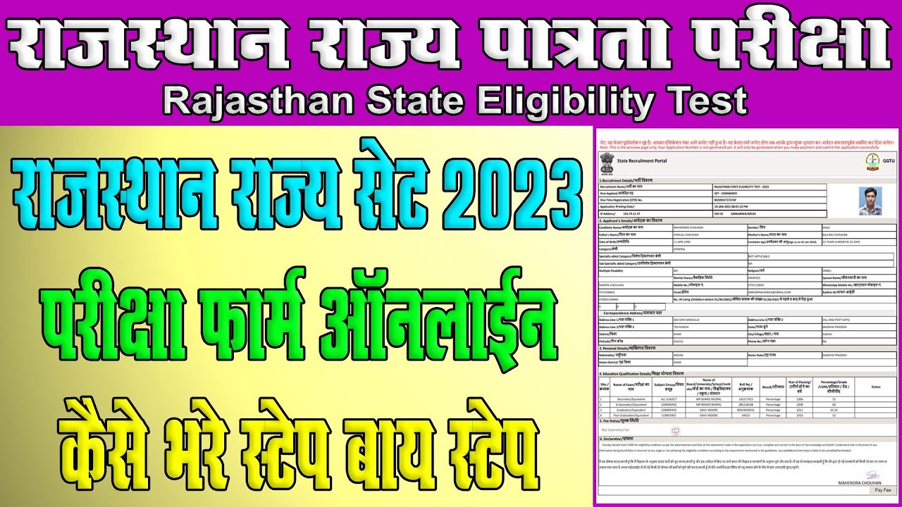 How To Fill Rajasthan SET Form Online 2023 || Rajasthan SET 2023 Online ...