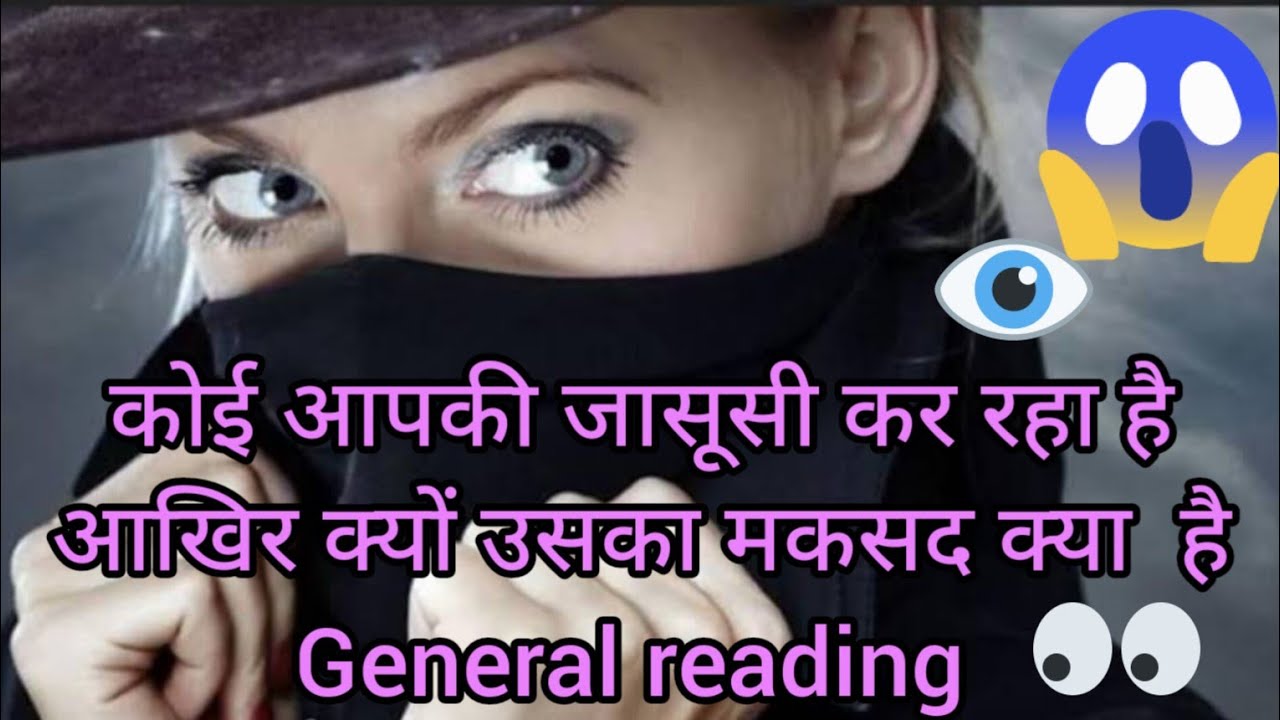 👁️koi apke upar nazar rakh raha h Apke bare me jankari li ja rahi h 😱 ...