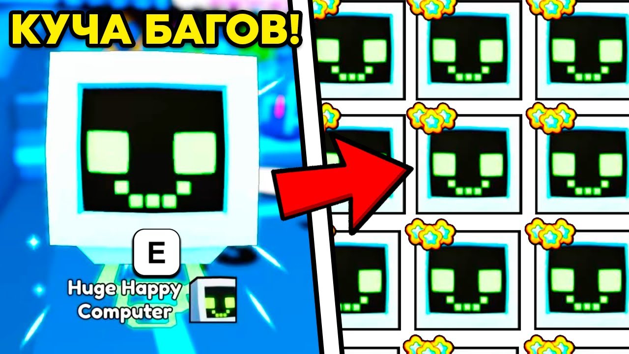 Баги! Секреты и Как Получить Huge Happy Computer в TECH Мире в Pet ...