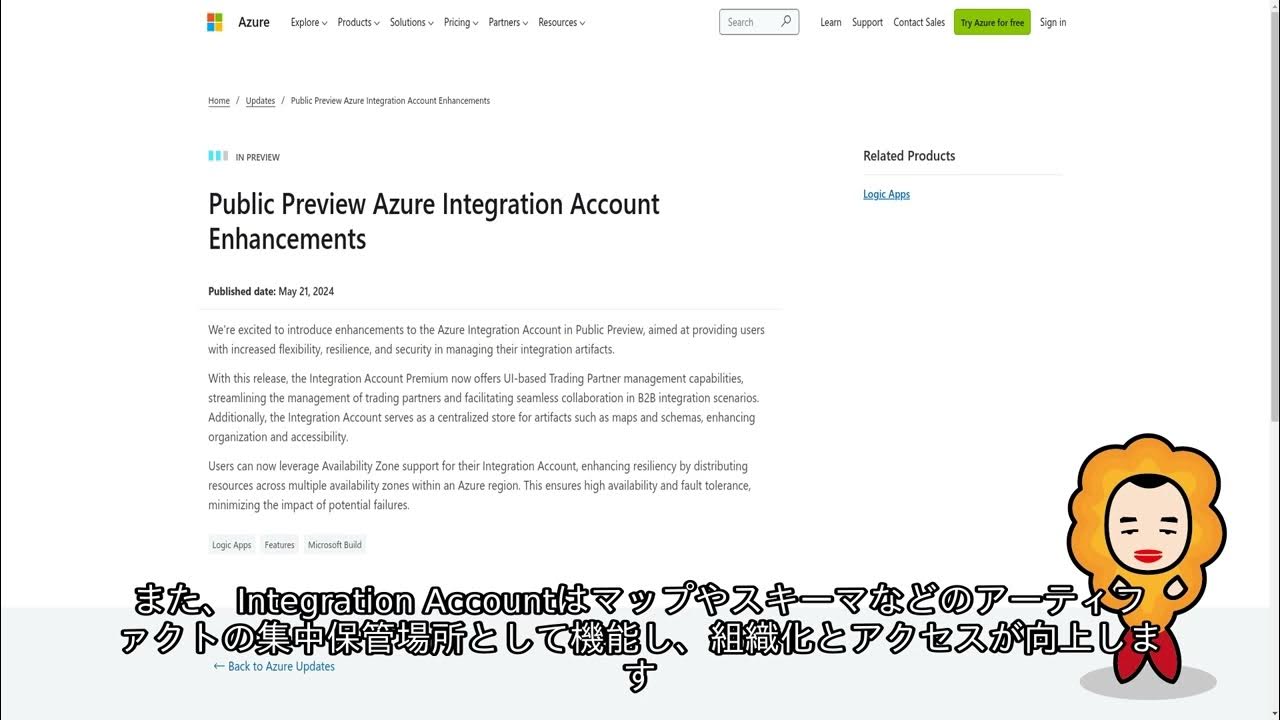 【Azure更新情報】Public Preview Azure Integration Account Enhancements - YouTube