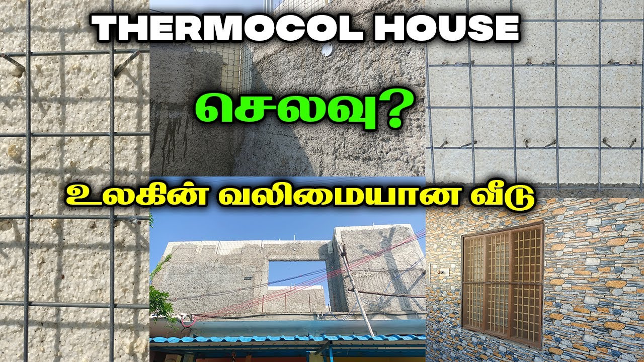 Low cost Panel House தெர்மாகோல் வீடு Construction Australian Technology ...