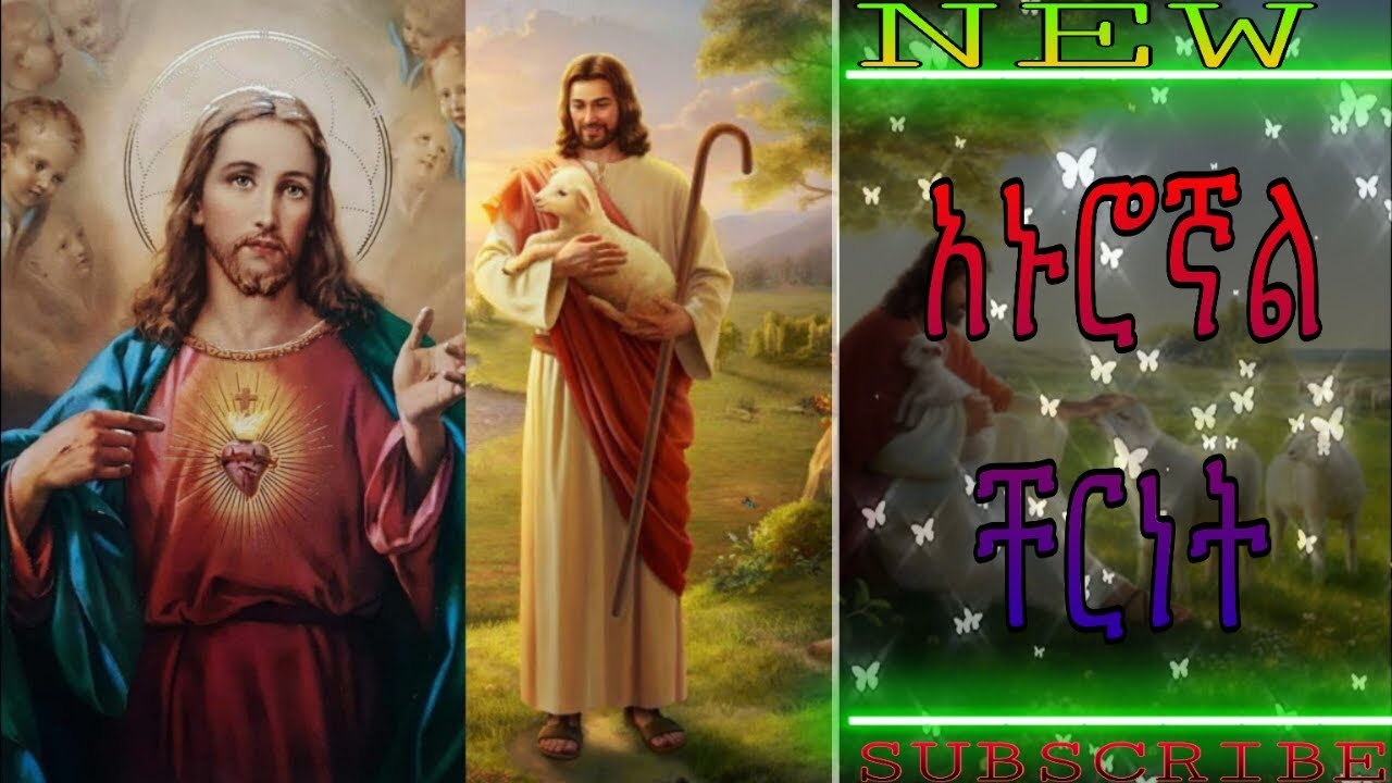 ☦️አኑሮኛል ቸርነትህ☦️anurognal cherenet mezmur☦️ tabote tube - YouTube