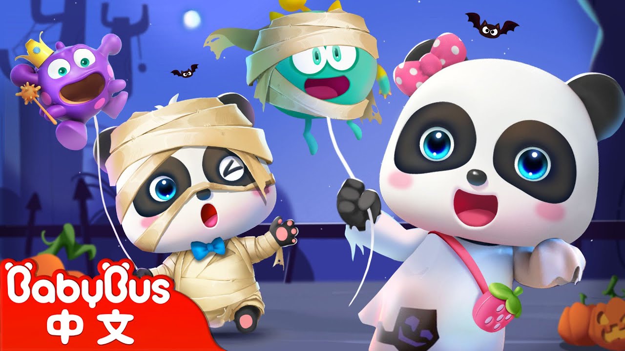 萬聖節的化裝派對 Halloween Party | 車車 | 兒歌 | Kids Song | 童謠 | 動畫 | 卡通片 ...