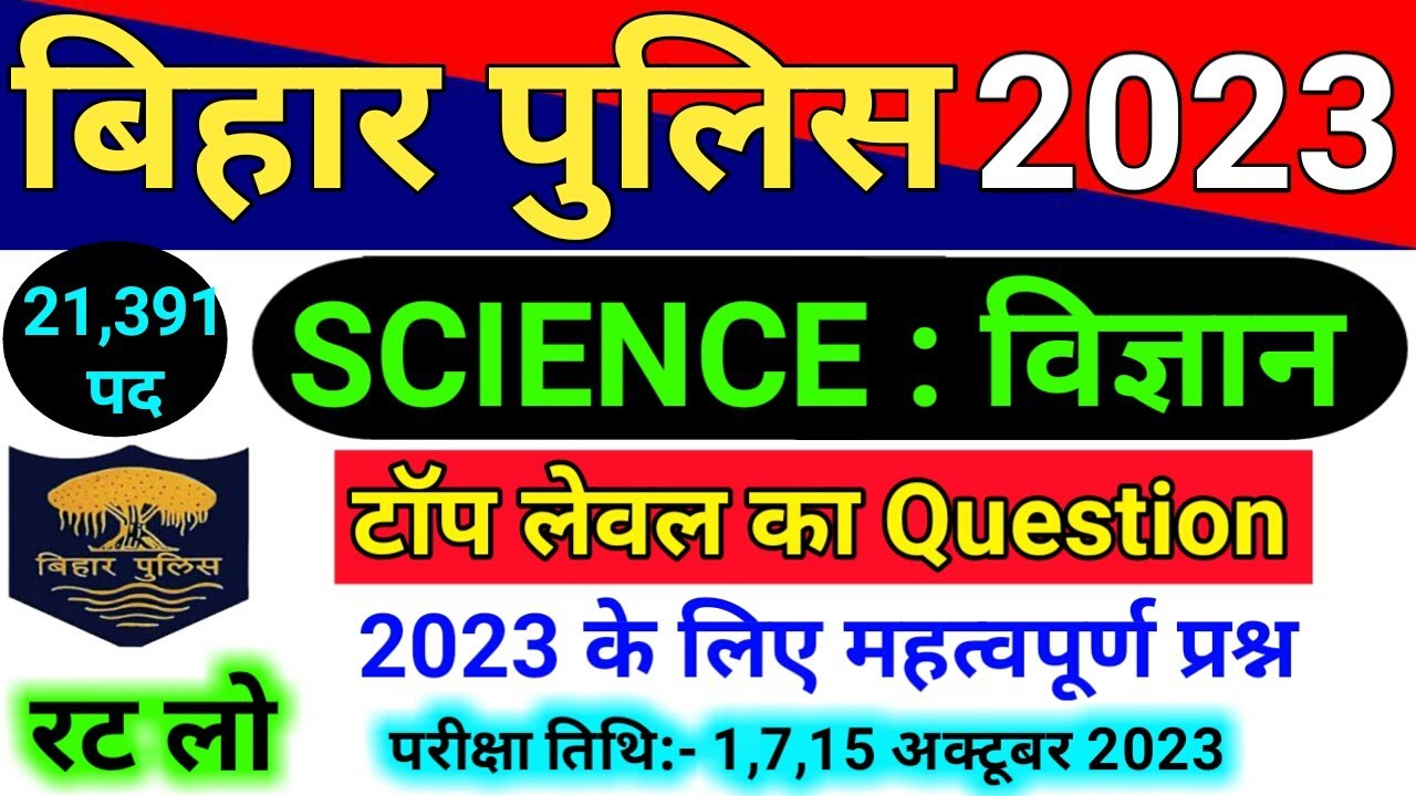 Bihar Police 2023 | Science | Important Question | Exam Date 1, 7 & 15 ...