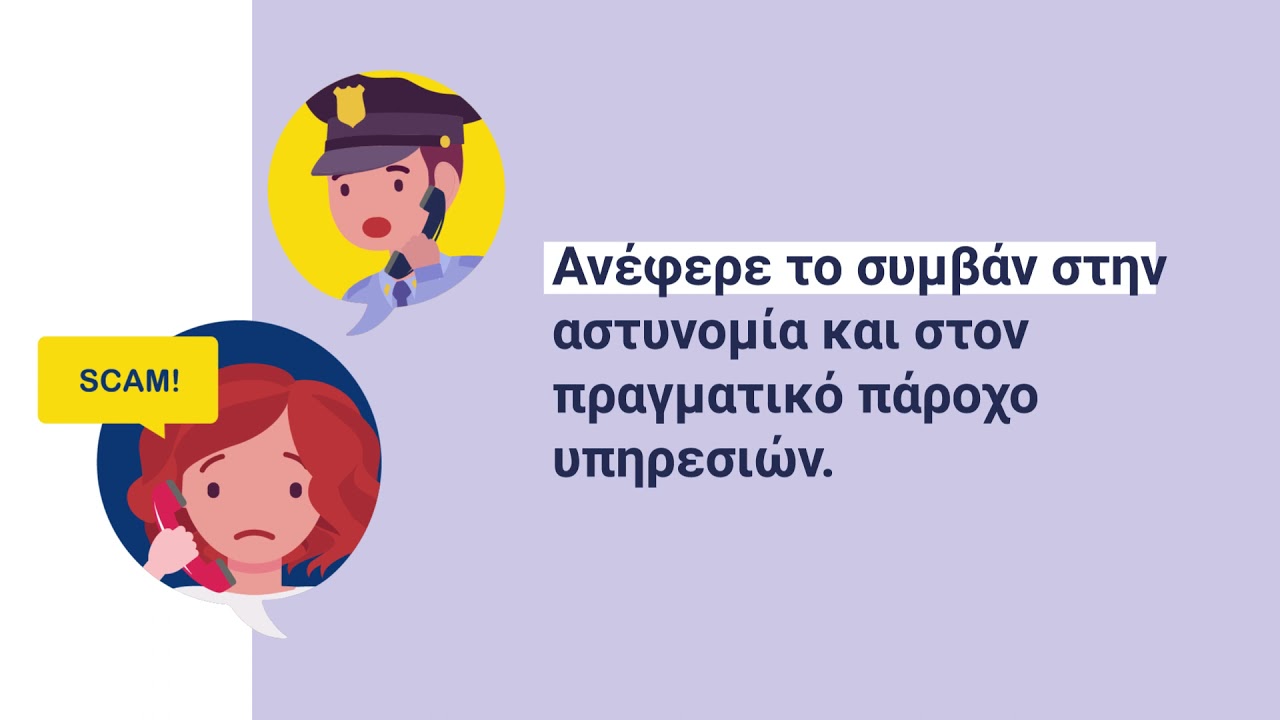 Ευρωπαϊκός Μήνας Ασφάλειας στον Κυβερνοχώρο - Εκστρατεία ενημέρωσης και ...