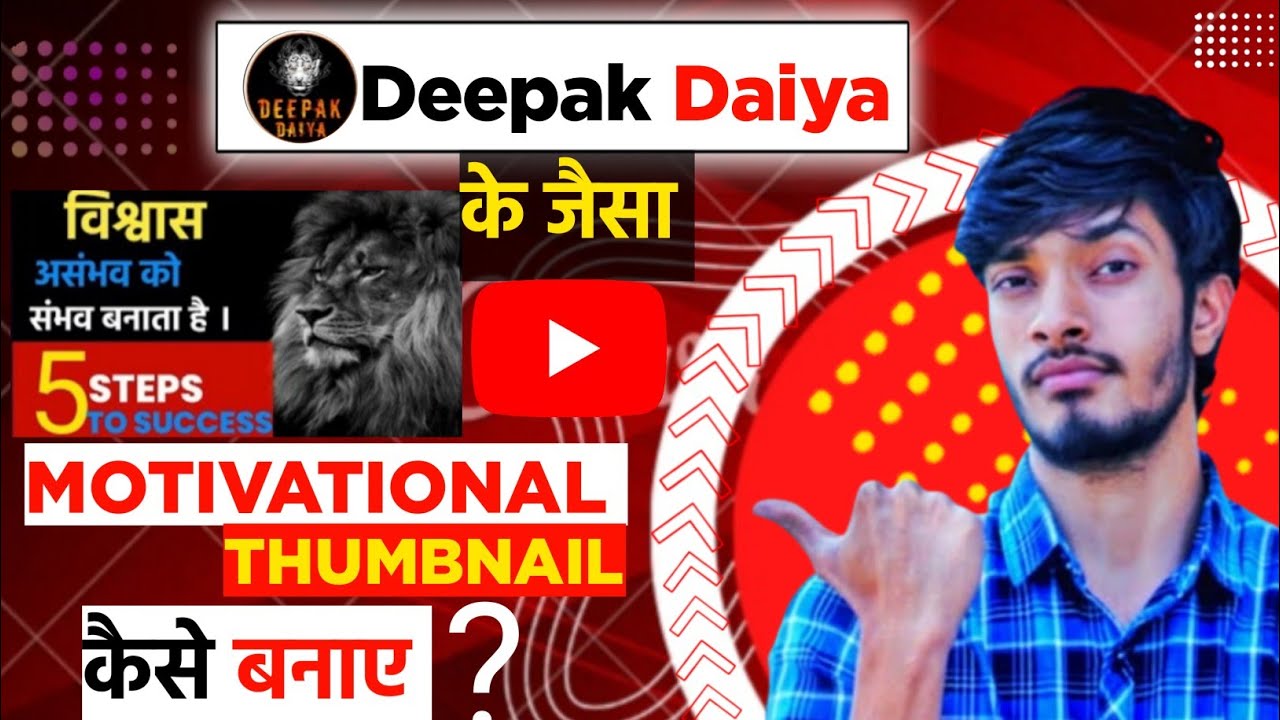 Tutorial...Motivational Thumbnail कैसे बनाए? Before make thumbnail Watch this Video l - YouTube