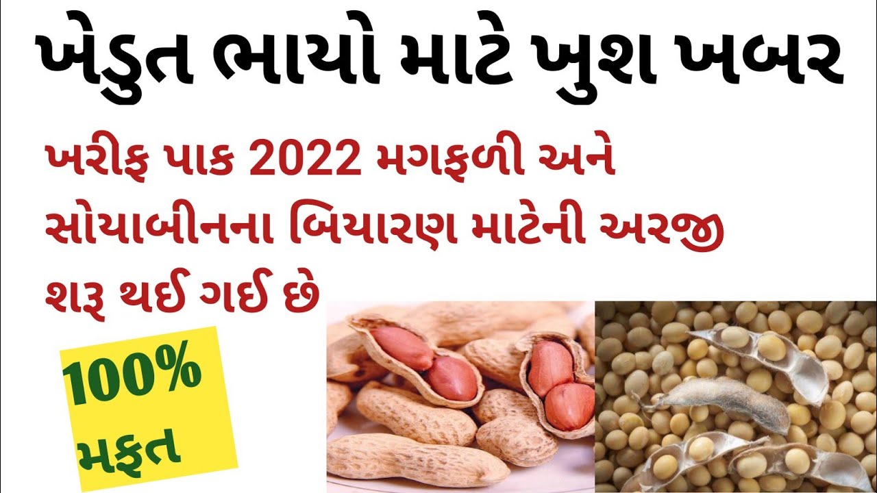 magfali ane soyabin biyaran sahay online arji | biyaran sahay yojna ...