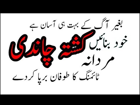 Kushta Chandi Bnane ka Asan Triqa Bina Ag ke - YouTube