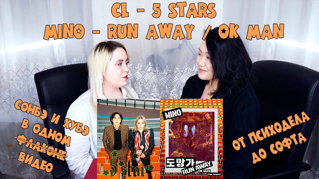 MINO - Run away + MINO - Ok man (Feat. BOBBY) + CL +5 STAR+ REACTION ...