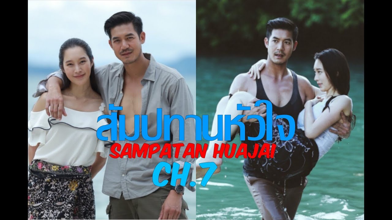Update : เบื้องหลังละคร "สัมปทานหัวใจ": "เวียร์ ศุกลวัฒน์" "ฉัตร วริฐฐิ ...