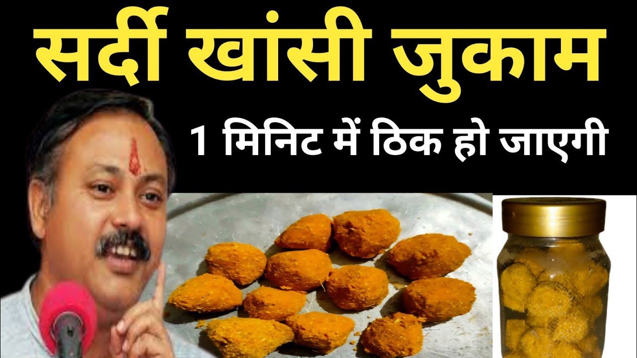 Top 3 सर्दी, खांसी, जुकाम और कफ घरेलु इलाज | Sardi, khasi or jukam ...