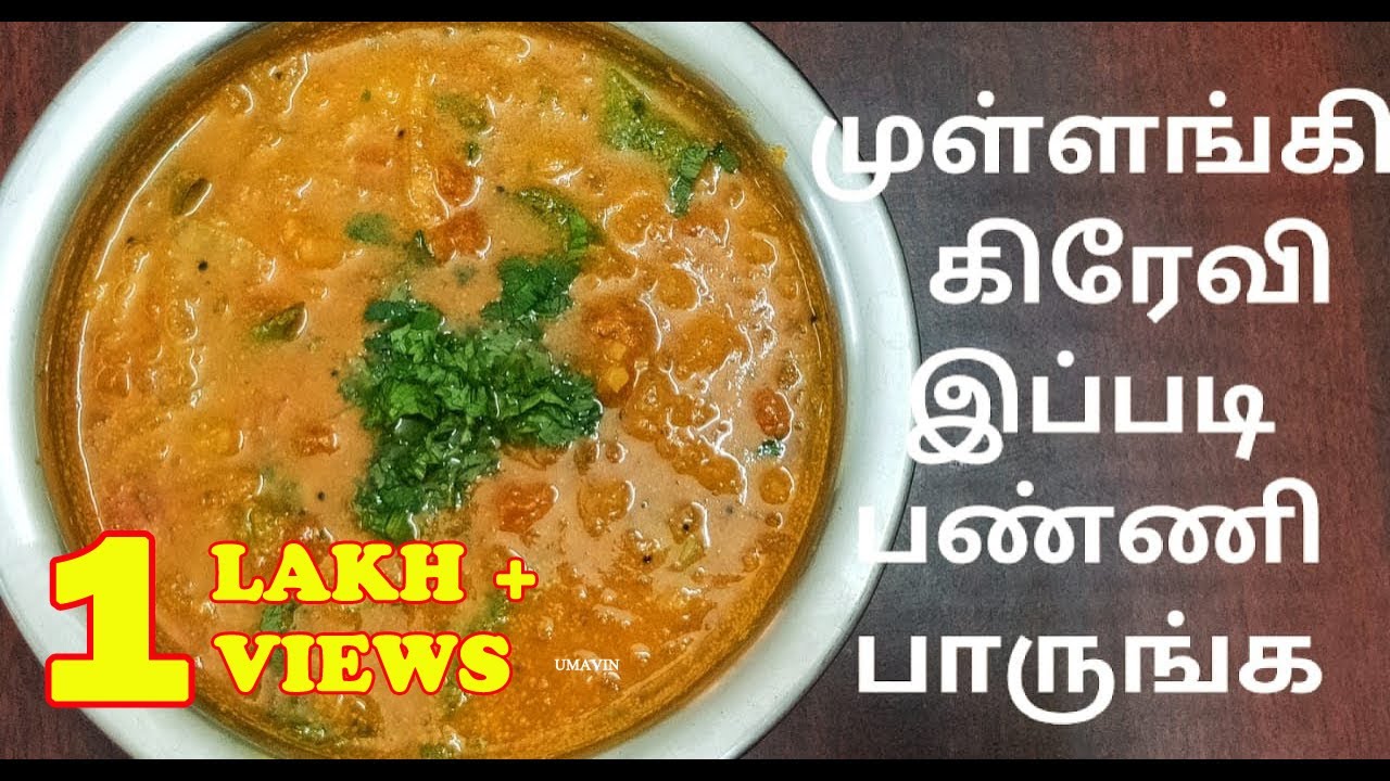 முள்ளங்கி கிரேவி | Mullangi gravy | Mullangi recipe | Radish recipe ...