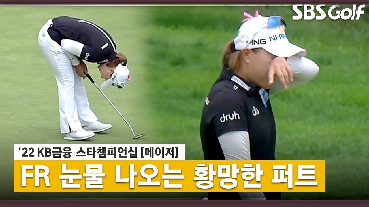 [2022 KLPGA] 눈물이 나옵니다... 정윤지의 너무 속상한 퍼트_KB금융 FR - YouTube