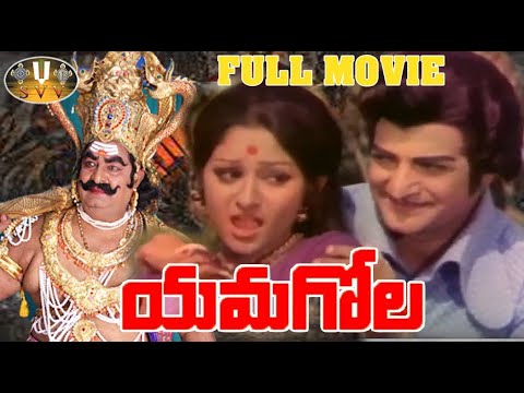 YAMAGOLA FULL LENGTH TELUGU MOVIE NTR JAYAPRADA ALLU RAMALINGAIAH / svv ...