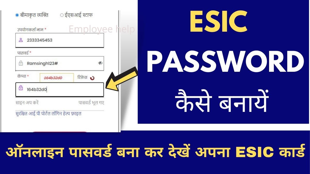 ESIC Password Kaise banaye | ESIC PASSWORD बना कर देखें अपना ऑनलाइन ...