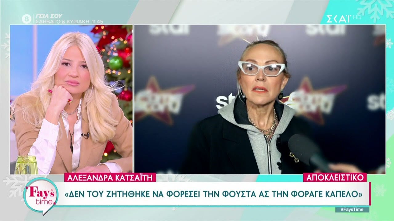 Η Αλεξάνδρα Κατσαΐτη απαντά για την αντιπαράθεσή της με σπουδαστή της ...
