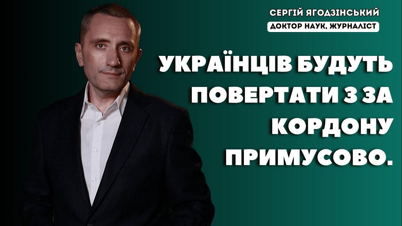 Українців будуть повертати з за кордону примусово Youtube