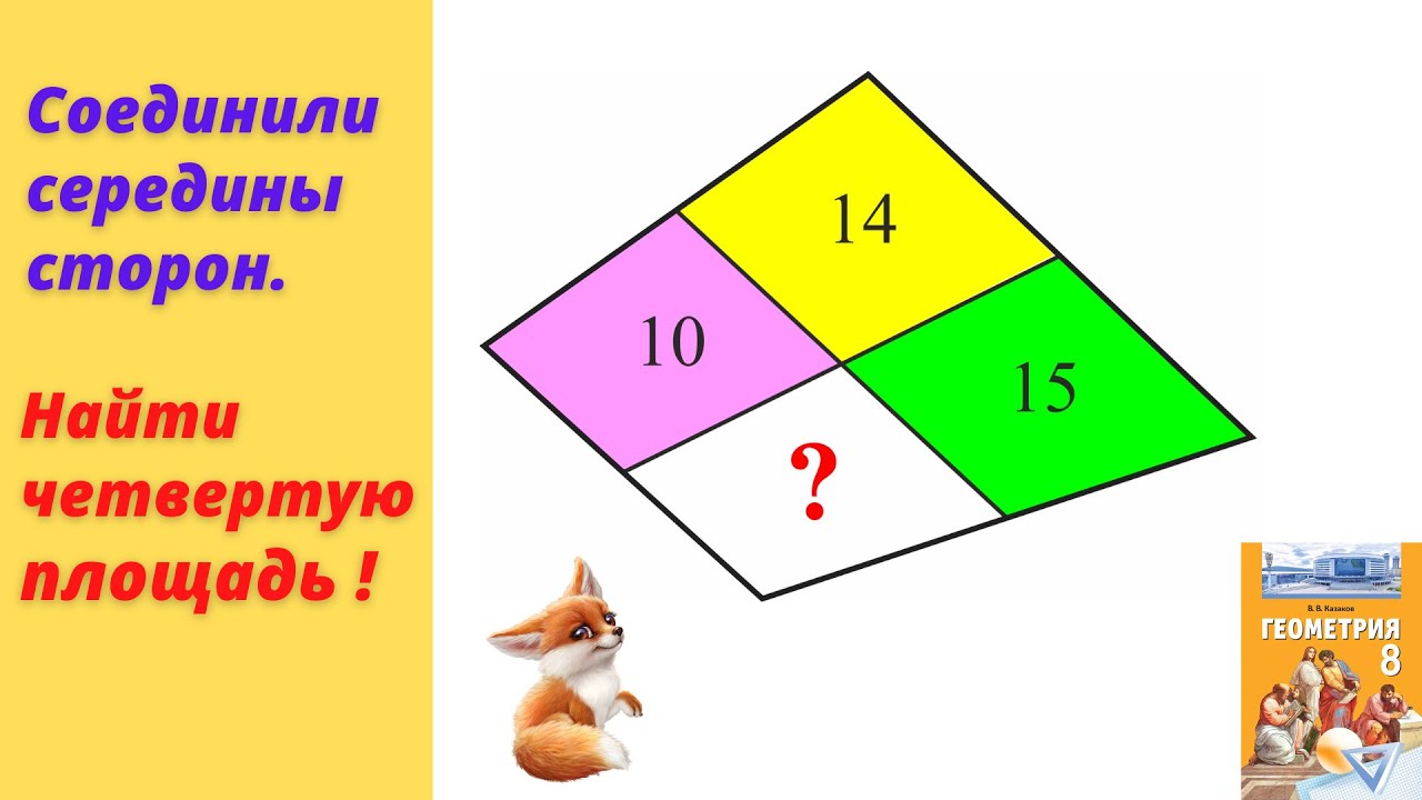 Площадь четырехугольника Youtube