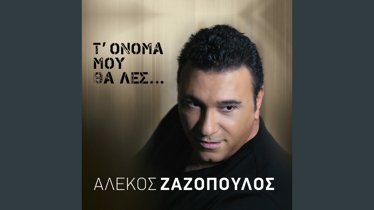 Se Thelo Apopse - YouTube