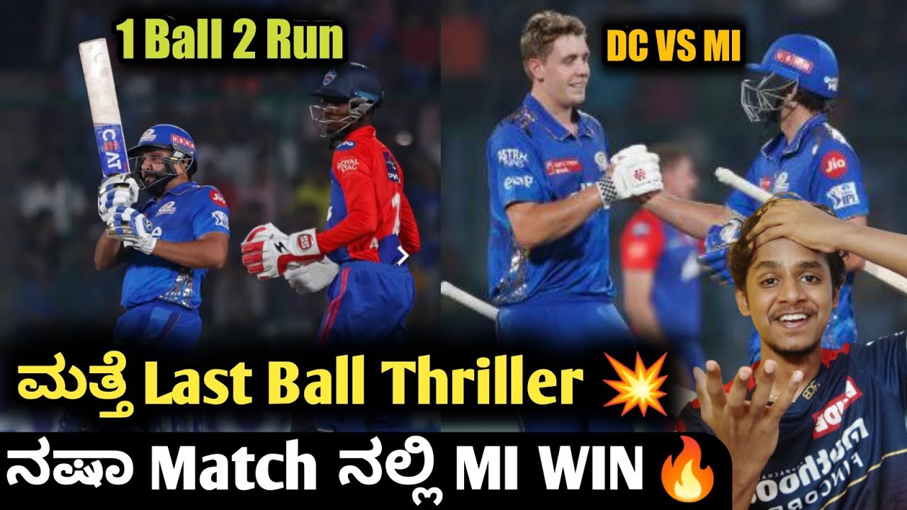 IPL 2023 DC VS MI post match analysis Kannada|IPL DC VS MI last over ...