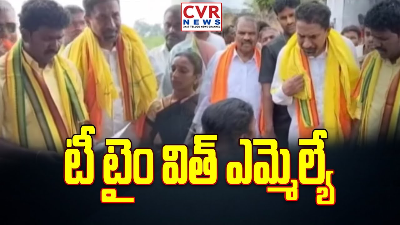 "టీ టైం విత్ ఎమ్మెల్యే" | TDP MLA MS Raju| CVR News - YouTube