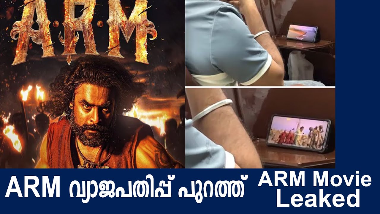ARM വ്യാജപതിപ്പ് പുറത്തു |ARM movie leaked| - YouTube