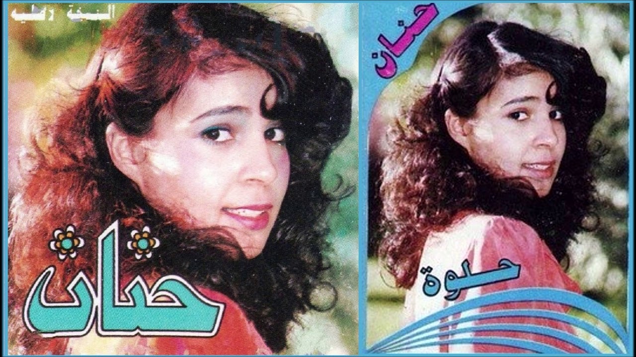 HANAN - GHARİBA (1987) حنان - غريبة 💖 - YouTube