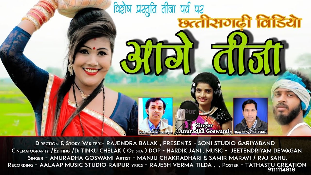 Aage Teeja Teeja Pola Geet || Singer-Anuradha Goswami || Music ...