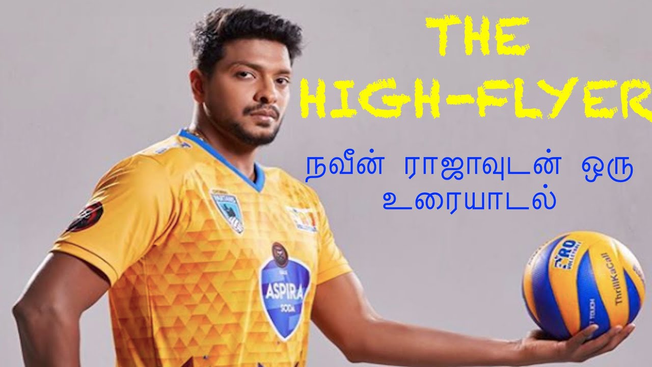 #volleyball #interview #intamil An interaction with Naveen Raja Jacob ...