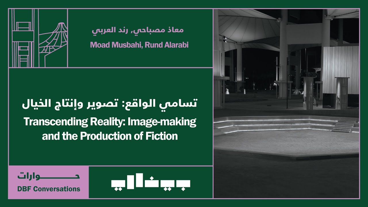 Transcending Reality: Image-making and the Production of Fiction - YouTube