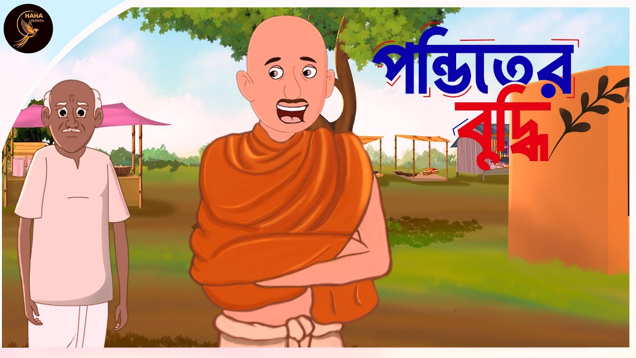 Ponditer Buddhi, Bangla Cartoon - YouTube