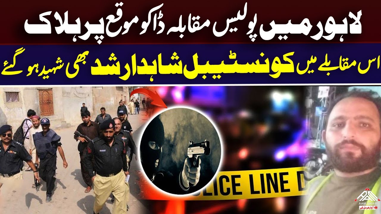 Dakuon Aur Police Muqabla, Police Nay Kamal Kar Dia || Constable Shahid ...