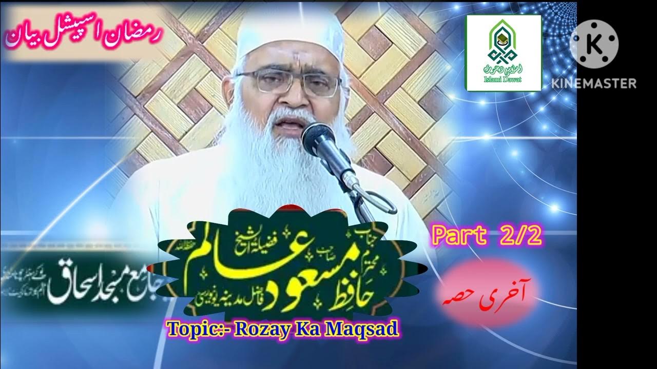 Ramzan Special Bayan - Hafiz Masood Alam - 04/03/2025 | Topic:- Rozay Ka Maqsad | Part 2/2 - YouTube